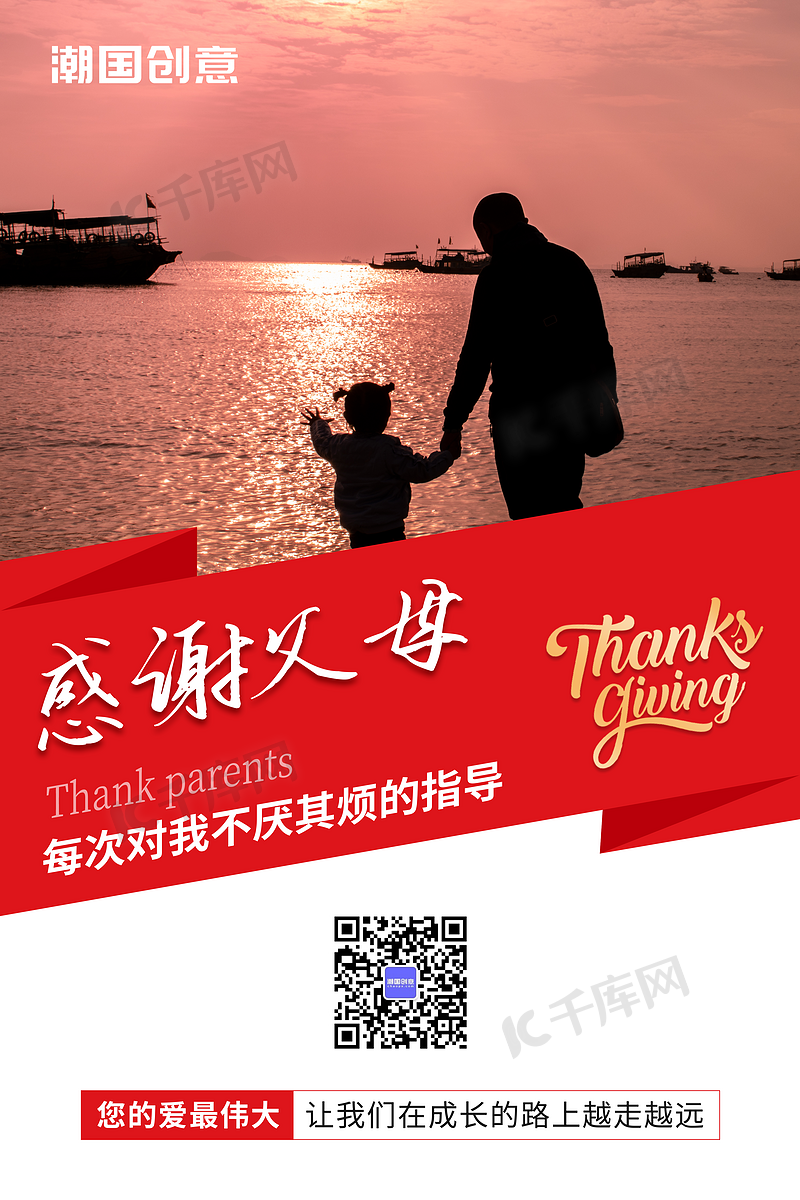 感恩父母照片图片-感恩父母照片素材-感恩父母照片模板图片下载-千库网