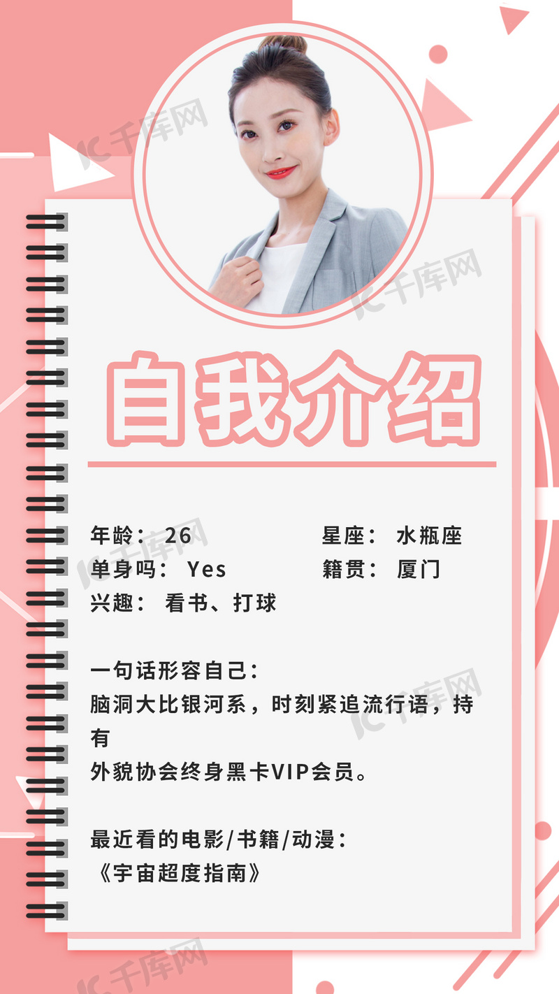 个人简介图片-个人简介素材-个人简介模板图片下载-千库网