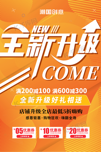 升级图片-升级素材-升级模板图片下载-千库网