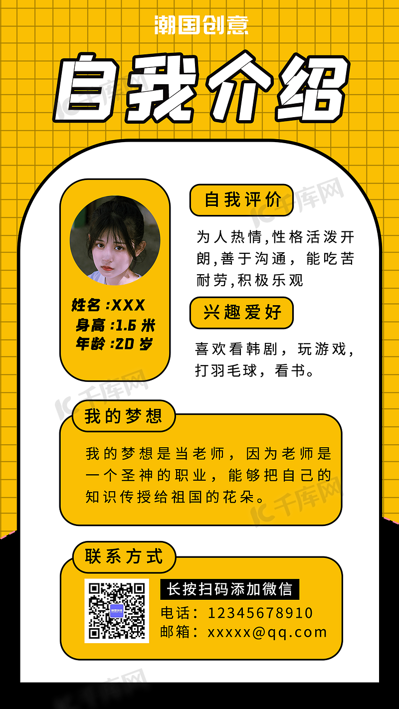 个人简介图片-个人简介素材-个人简介模板图片下载-千库网