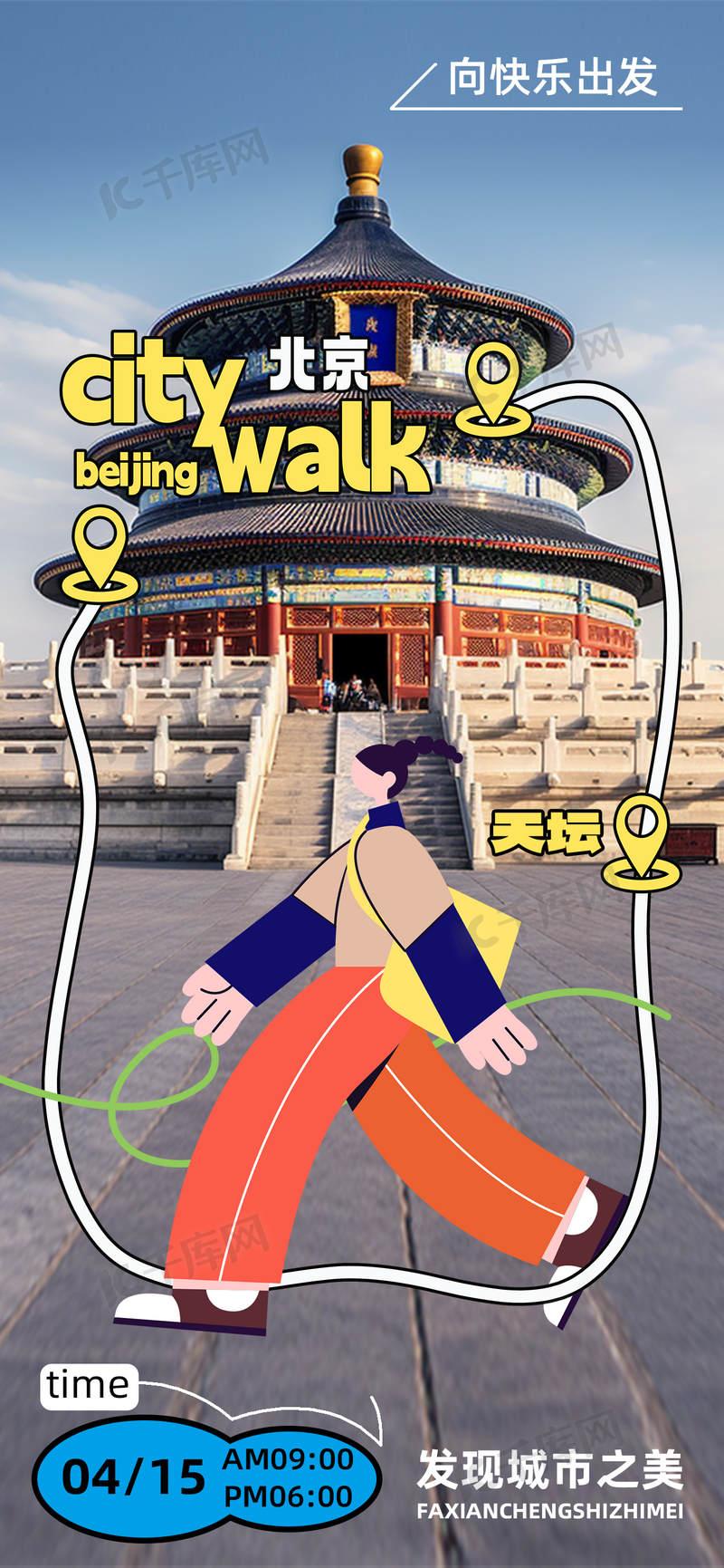 citywalk图片素材-citywalk模板图片下载-千库网