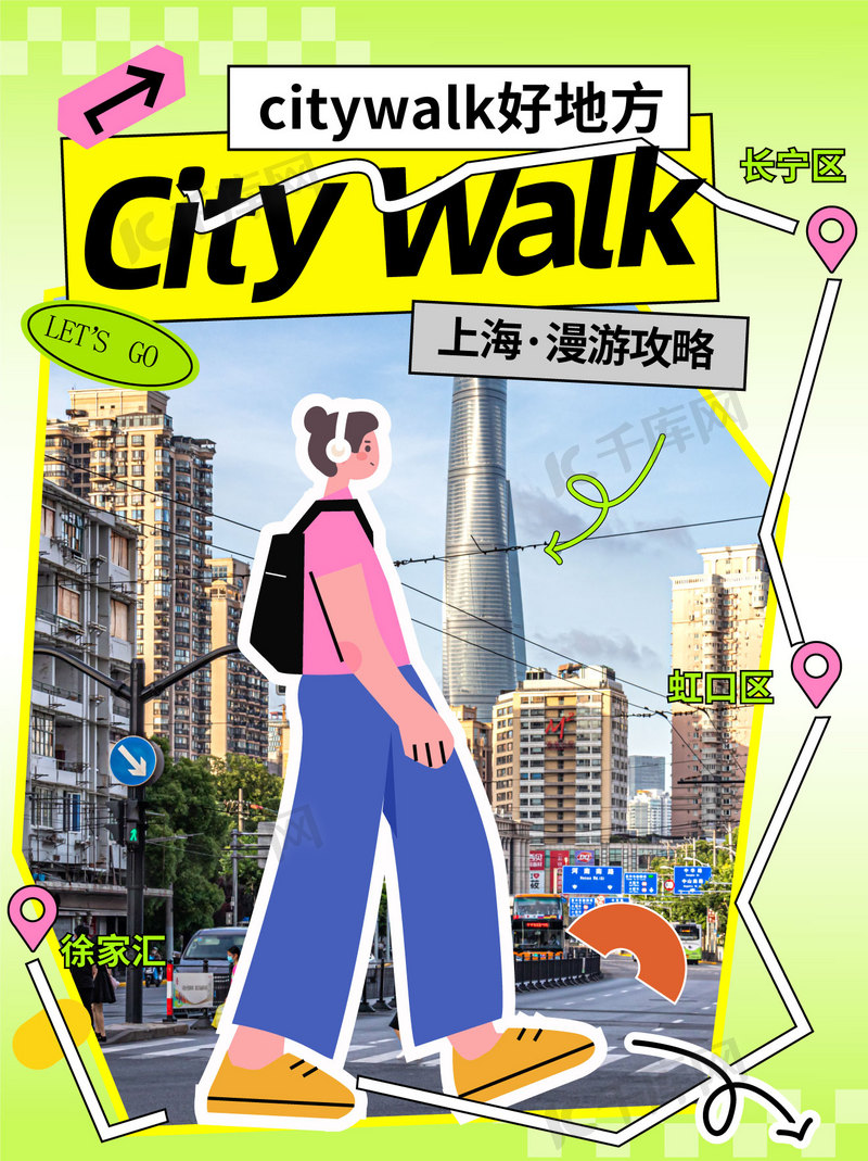 citywalk图片素材-citywalk模板图片下载-千库网