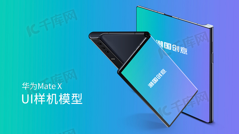 华为三折叠手机图片-华为三折叠手机素材-华为三折叠手机模板图片下载-千库网