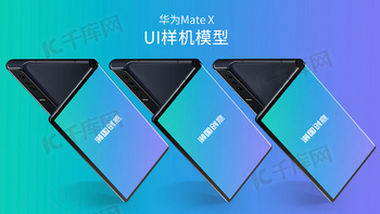 华为三折叠手机图片-华为三折叠手机素材-华为三折叠手机模板图片下载-千库网