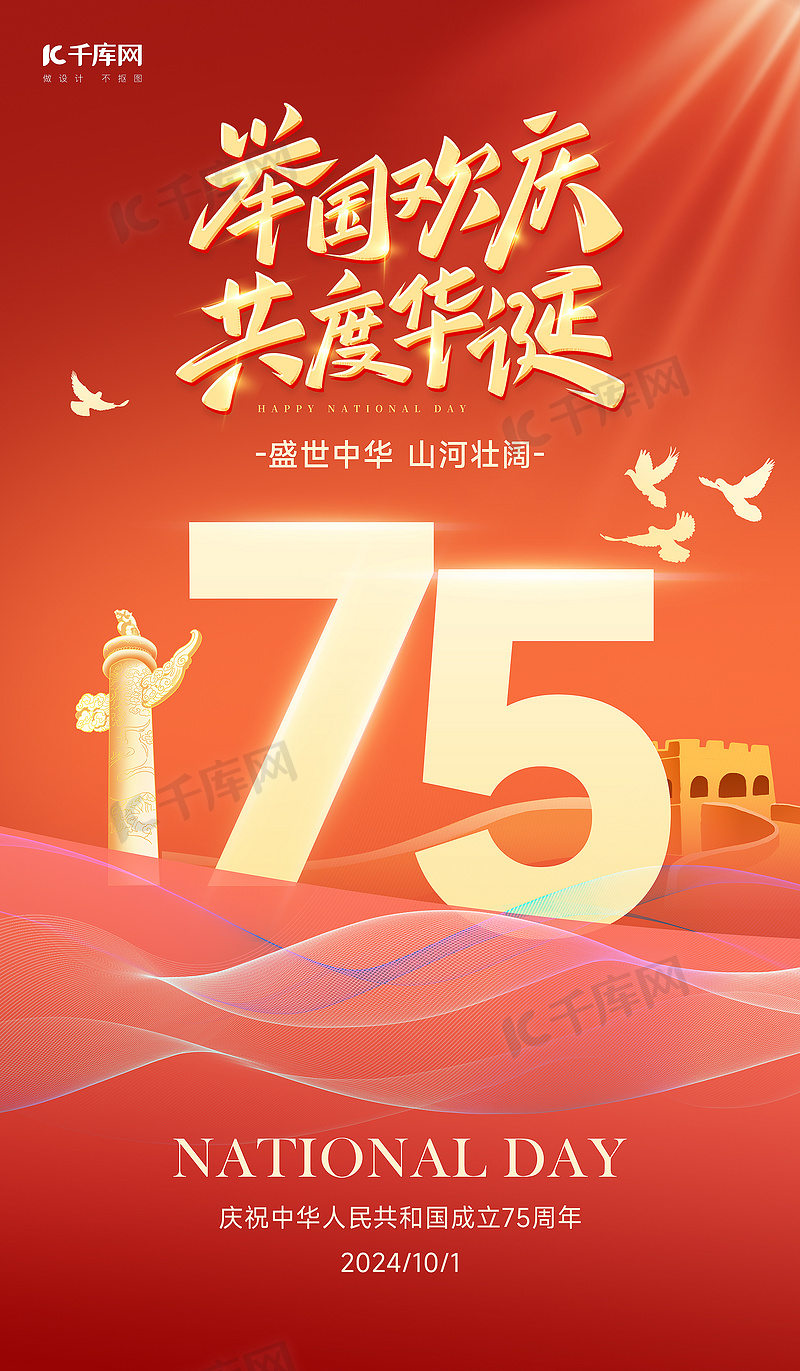 Ps绘制国庆海报图片素材 Ps绘制国庆海报模板图片下载 千库网
