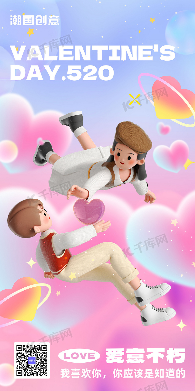 520祝福图片-520祝福素材-520祝福模板图片下载-千库网