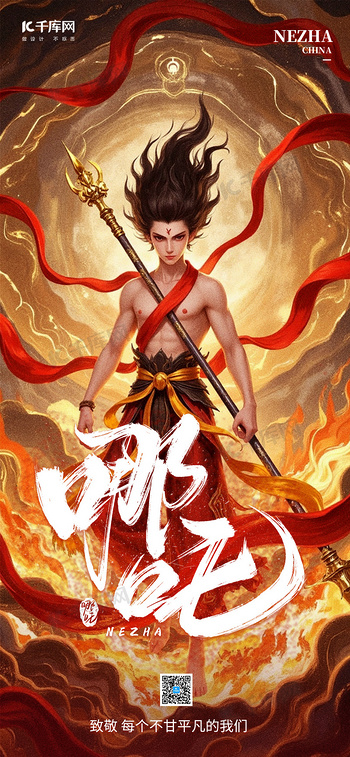 哪吒2电影剧照图片-哪吒2电影剧照素材-哪吒2电影剧照模板图片下载-千库网