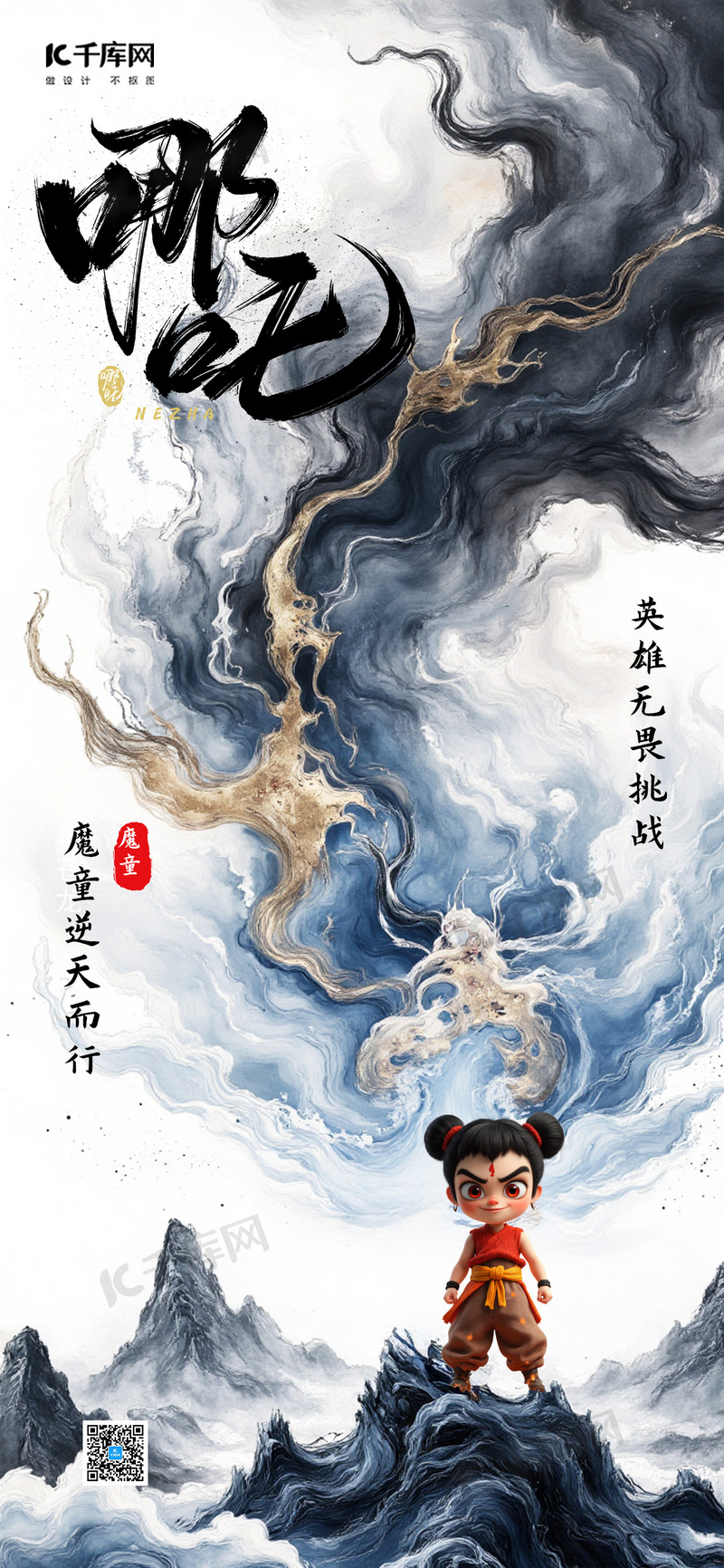 哪吒海报横版图片-哪吒海报横版素材-哪吒海报横版模板图片下载-千库网
