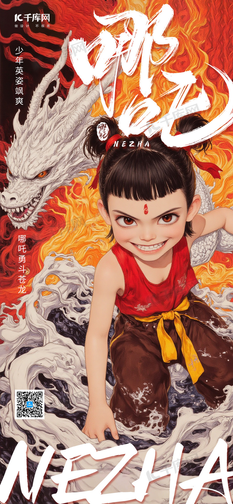 电影哪吒小报图片-电影哪吒小报素材-电影哪吒小报模板图片下载-千库网