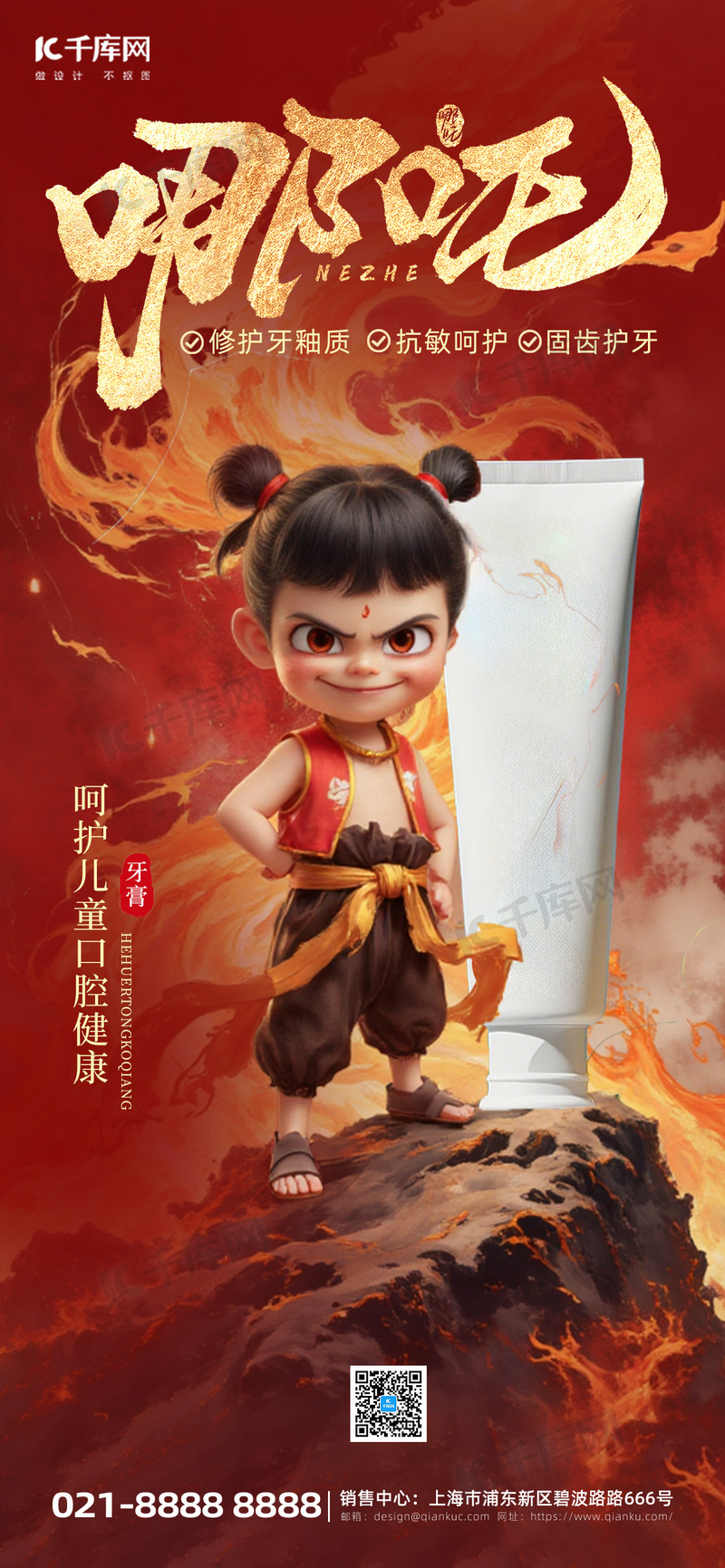 哪吒2海报图片-哪吒2海报PSD素材-哪吒2海报模板图片下载-千库网