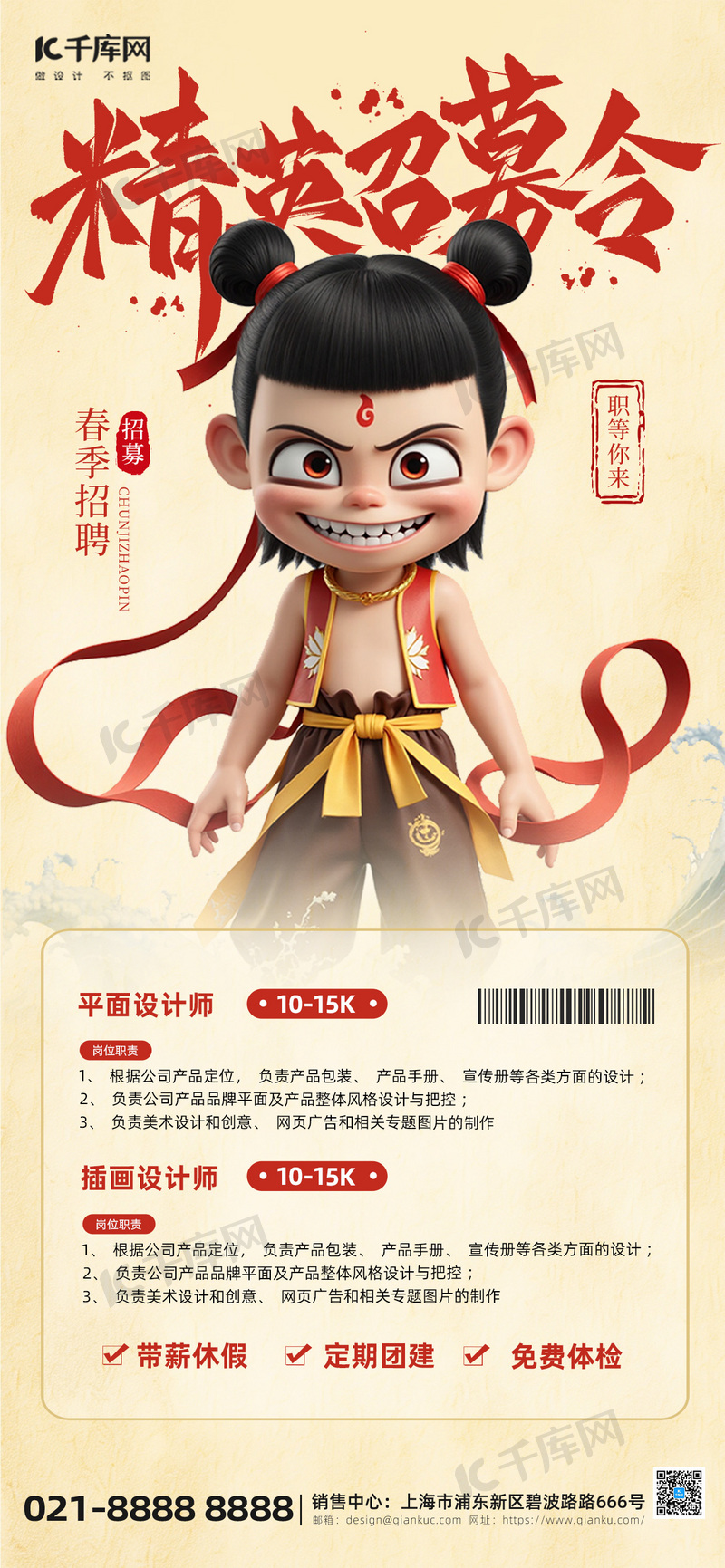 哪吒海报横版图片-哪吒海报横版素材-哪吒海报横版模板图片下载-千库网