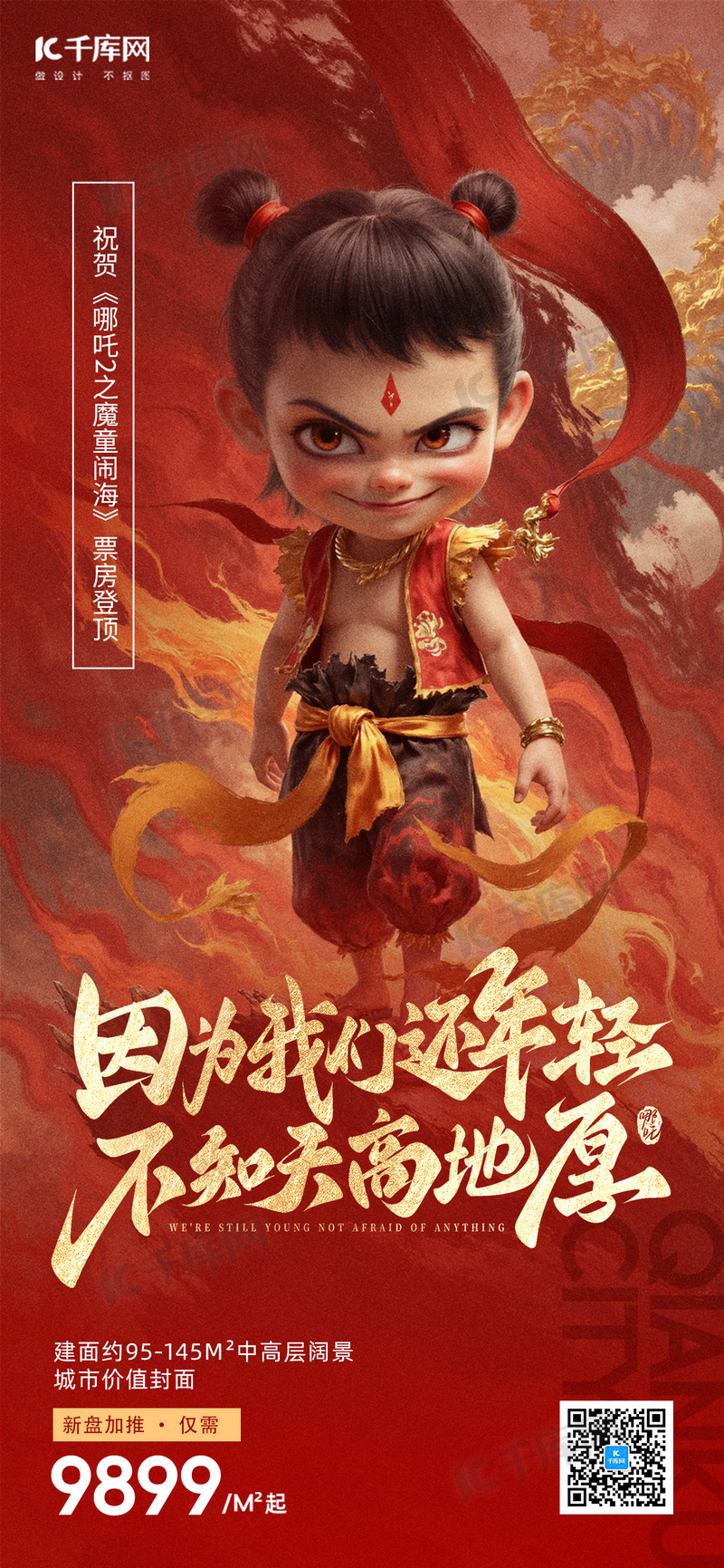 哪吒剧照图片-哪吒剧照素材-哪吒剧照模板图片下载-千库网