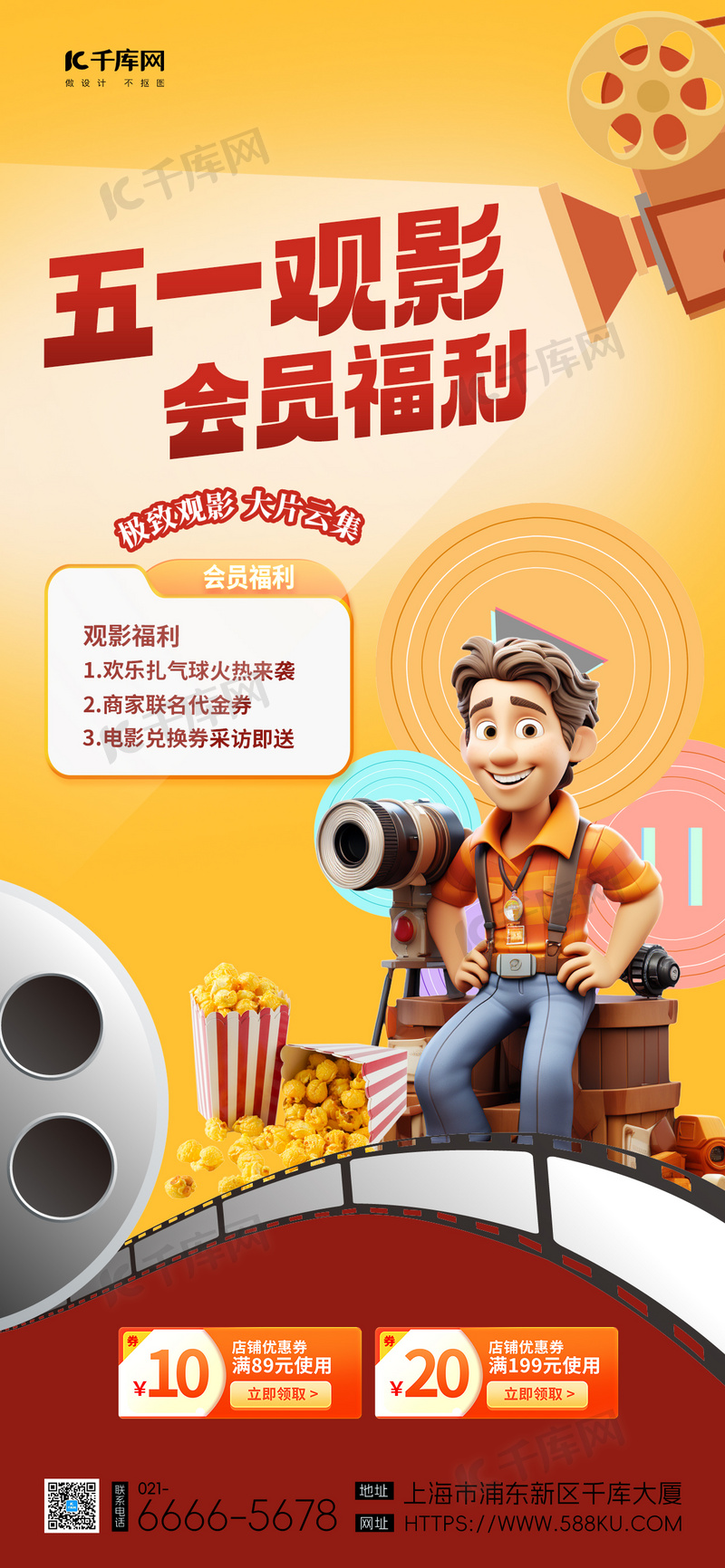 电影观影海报图片-电影观影海报素材-电影观影海报模板图片下载-千库网