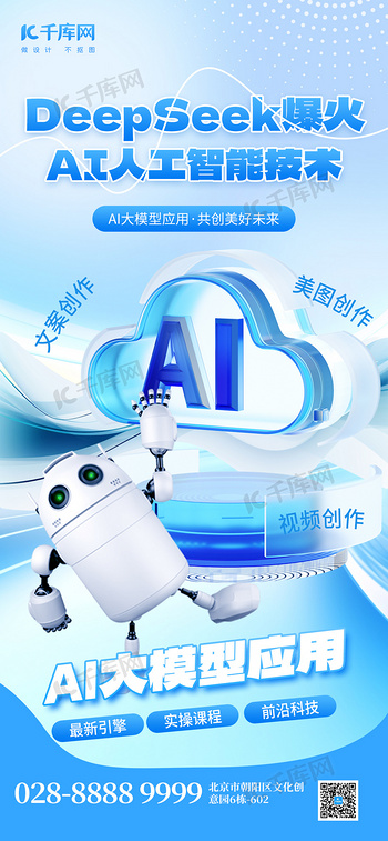 deepseek图片素材-deepseek模板图片下载-千库网