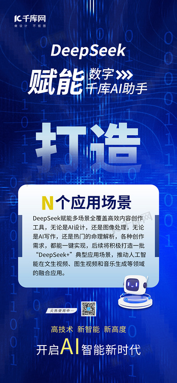 deepseek图片素材-deepseek模板图片下载-千库网