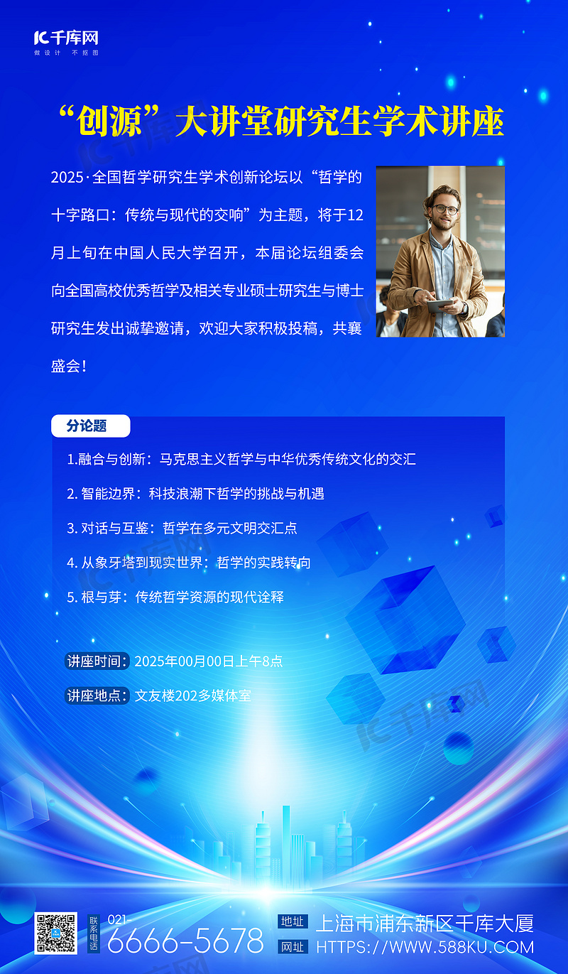 免费学术海报图片-免费学术海报素材-免费学术海报模板图片下载-千库网