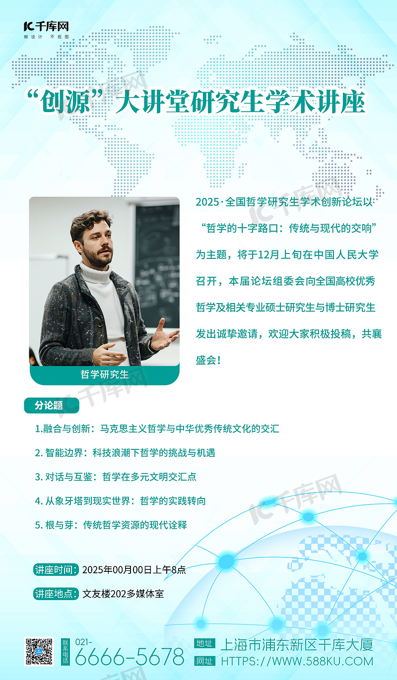 免费学术海报图片-免费学术海报素材-免费学术海报模板图片下载-千库网