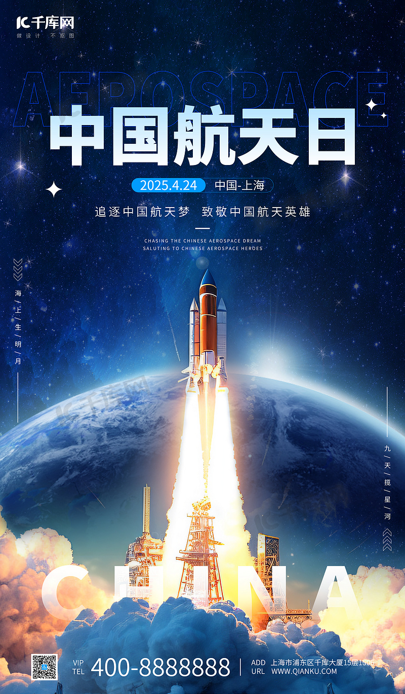 航天图片-航天素材-航天模板图片下载-千库网