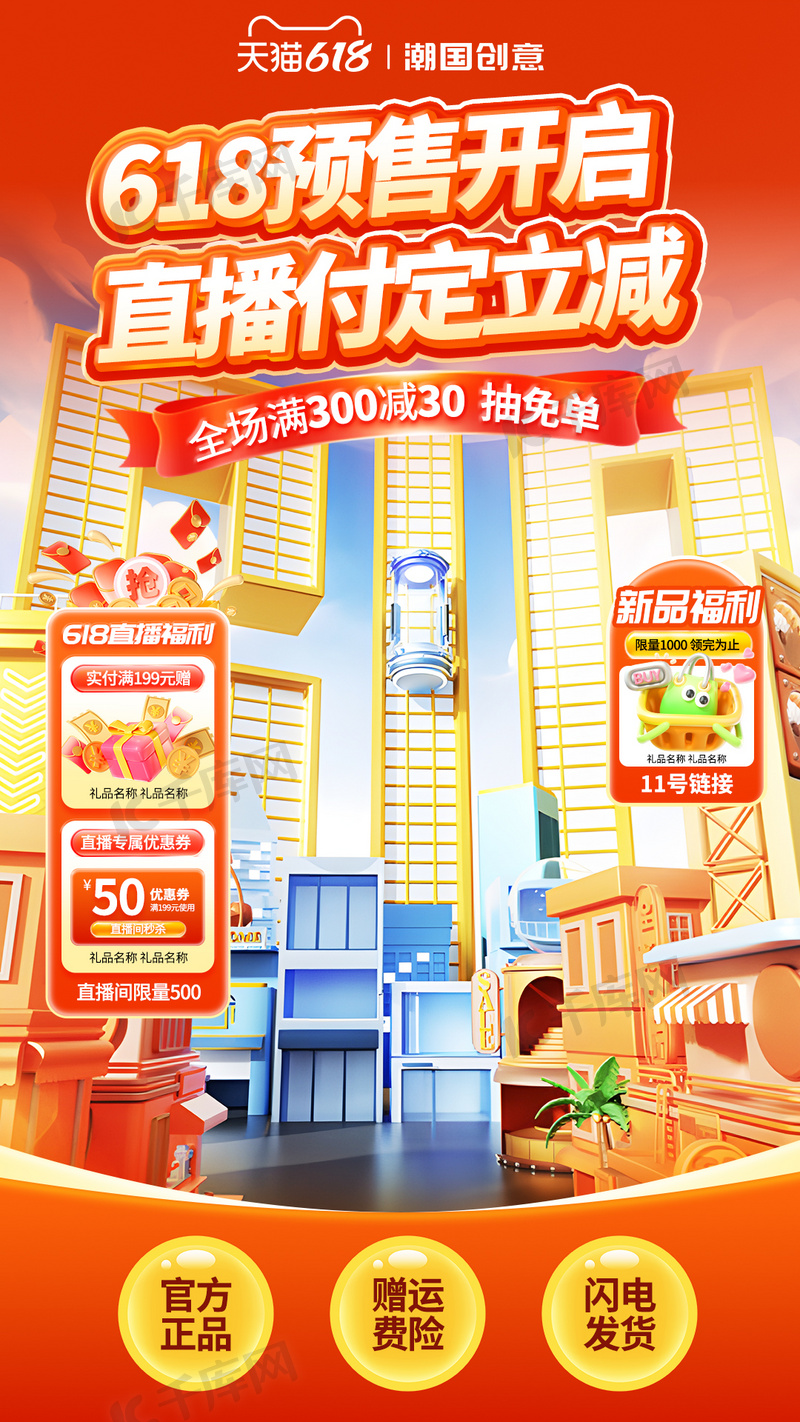 抖音618直播背景PSD图片素材-抖音618直播背景PSD模板图片下载-千库网