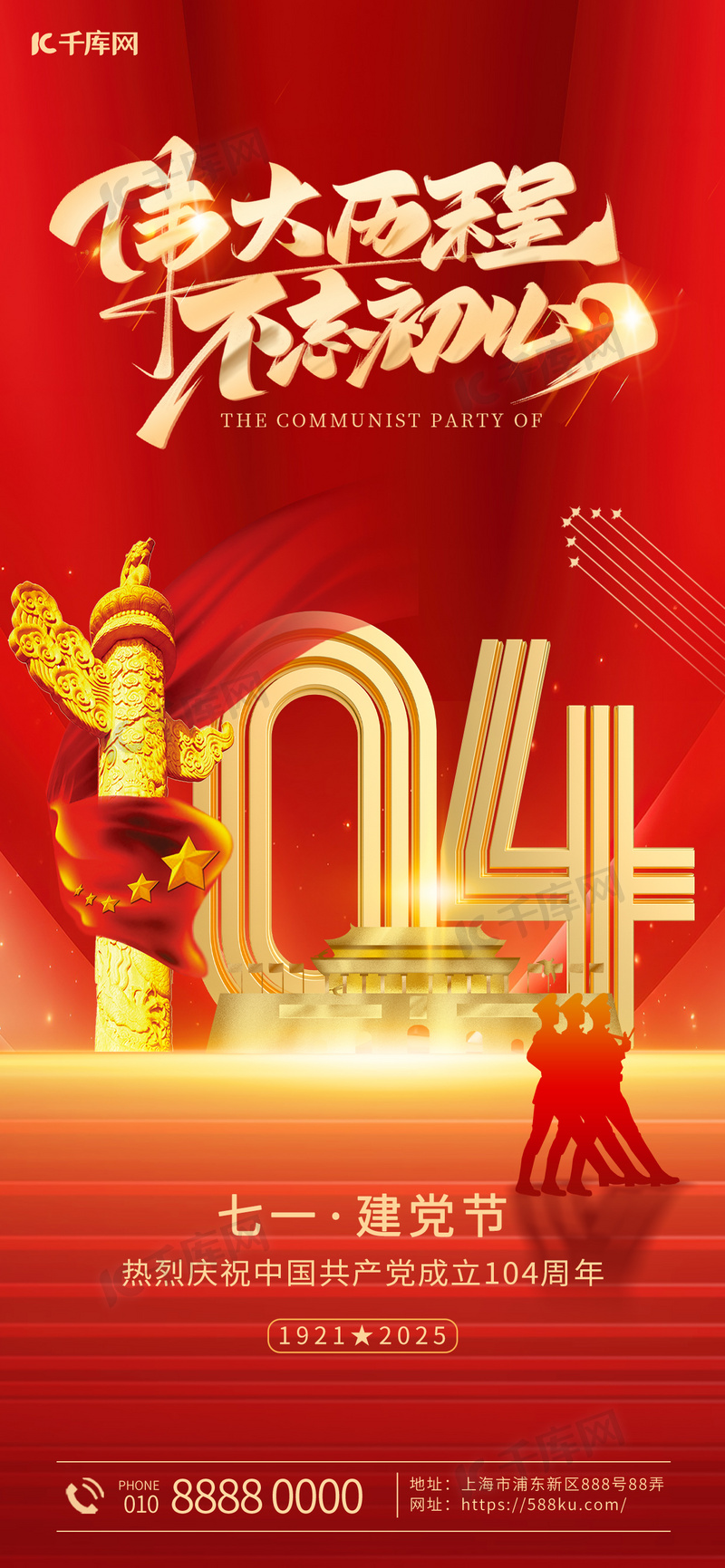 建党104周年图片-建党104周年素材-建党104周年模板图片下载-千库网