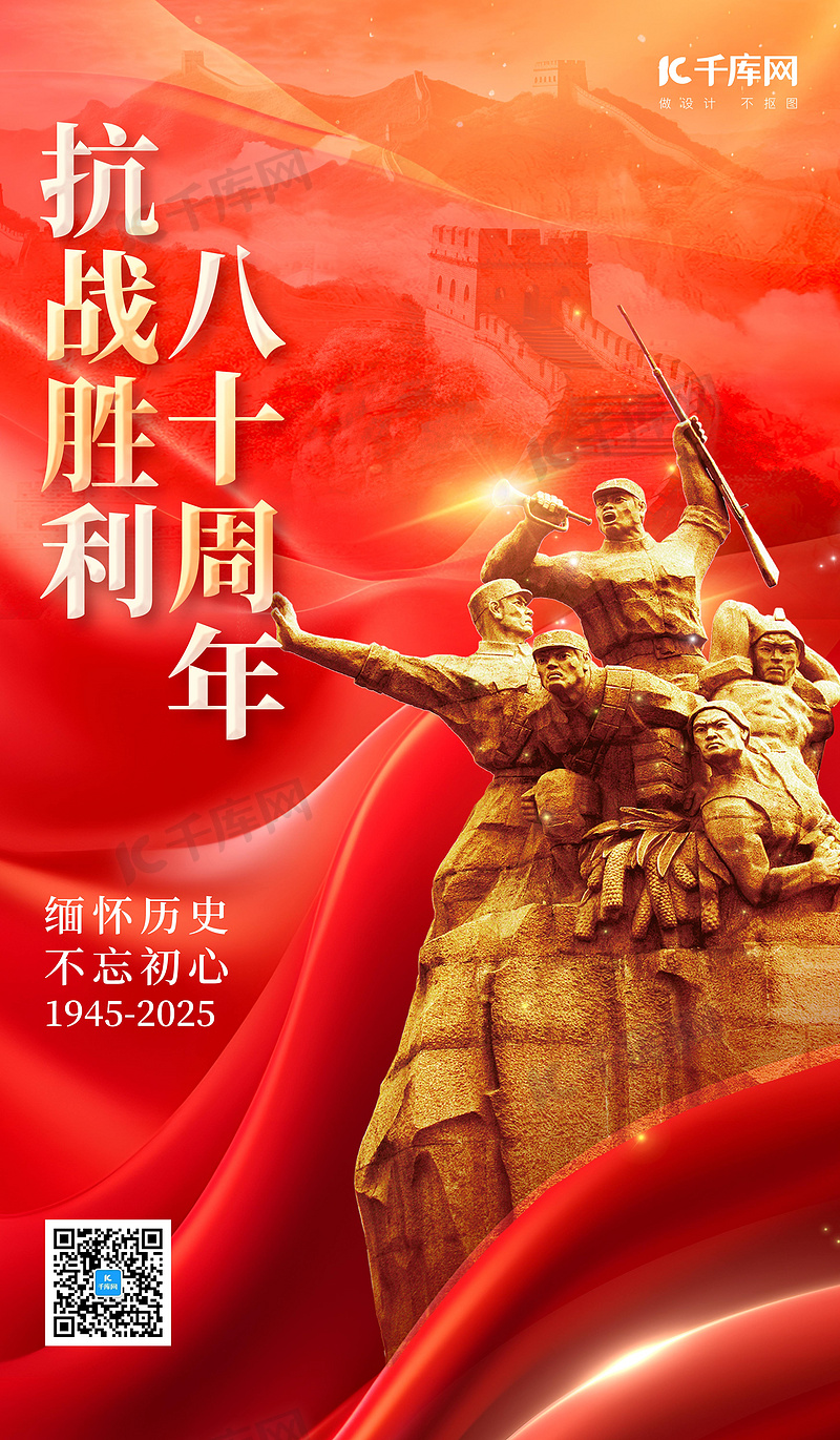 抗战胜利80周年手抄报图片素材-抗战胜利80周年手抄报模板图片下载-千库网