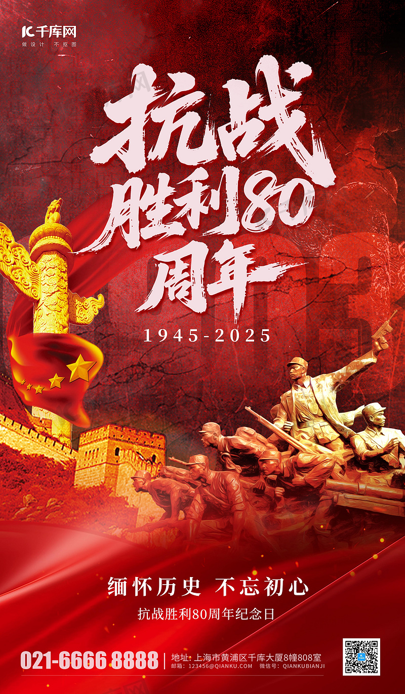 抗战胜利80周年海报图片素材-抗战胜利80周年海报模板图片下载-千库网