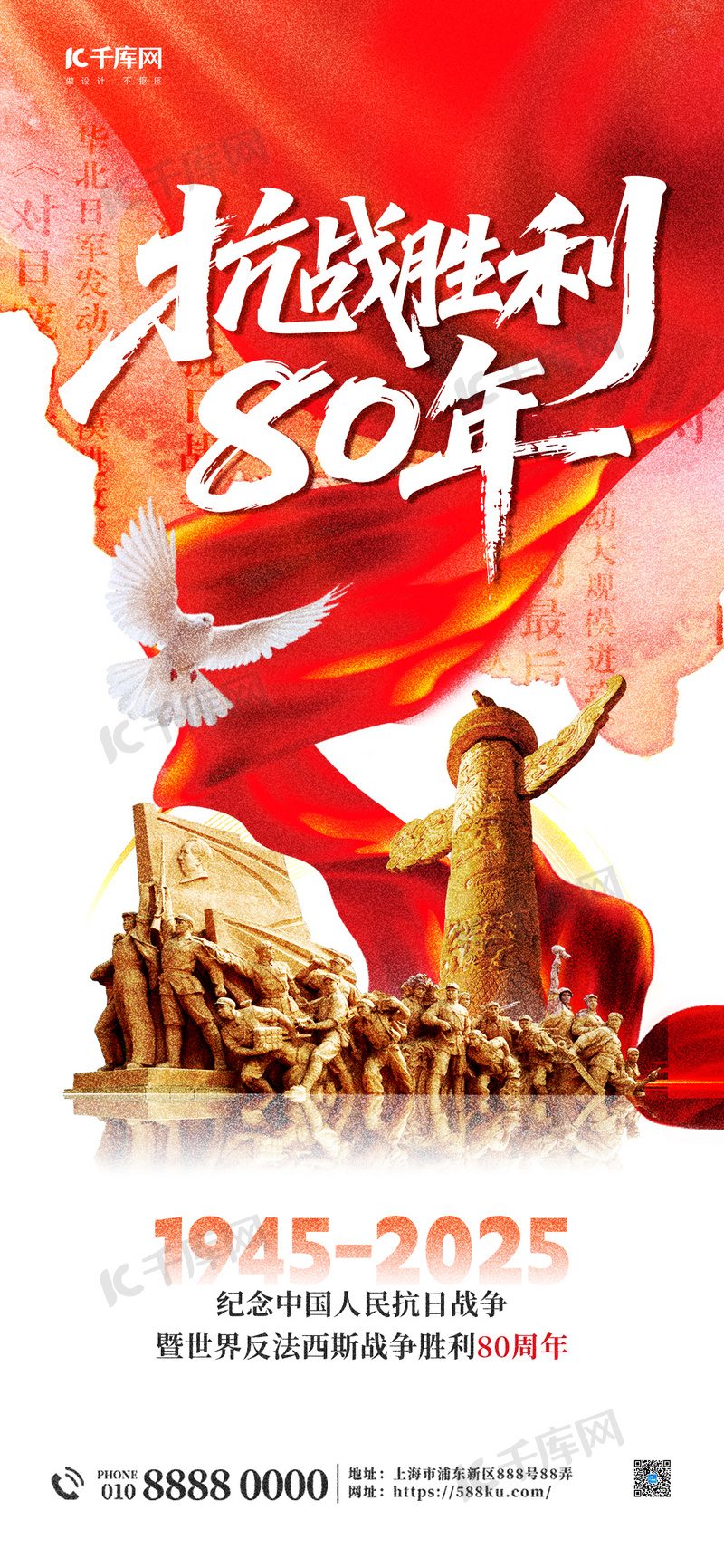 抗战胜利80周年海报图片素材-抗战胜利80周年海报模板图片下载-千库网