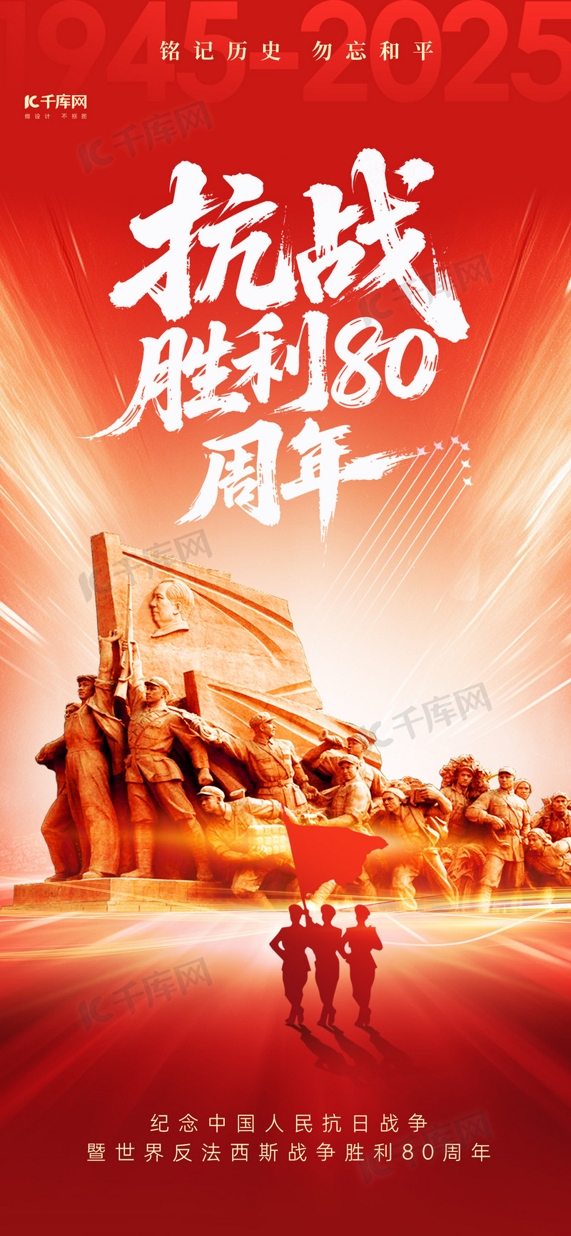 80周年阅兵海报图片素材-80周年阅兵海报模板图片下载-千库网