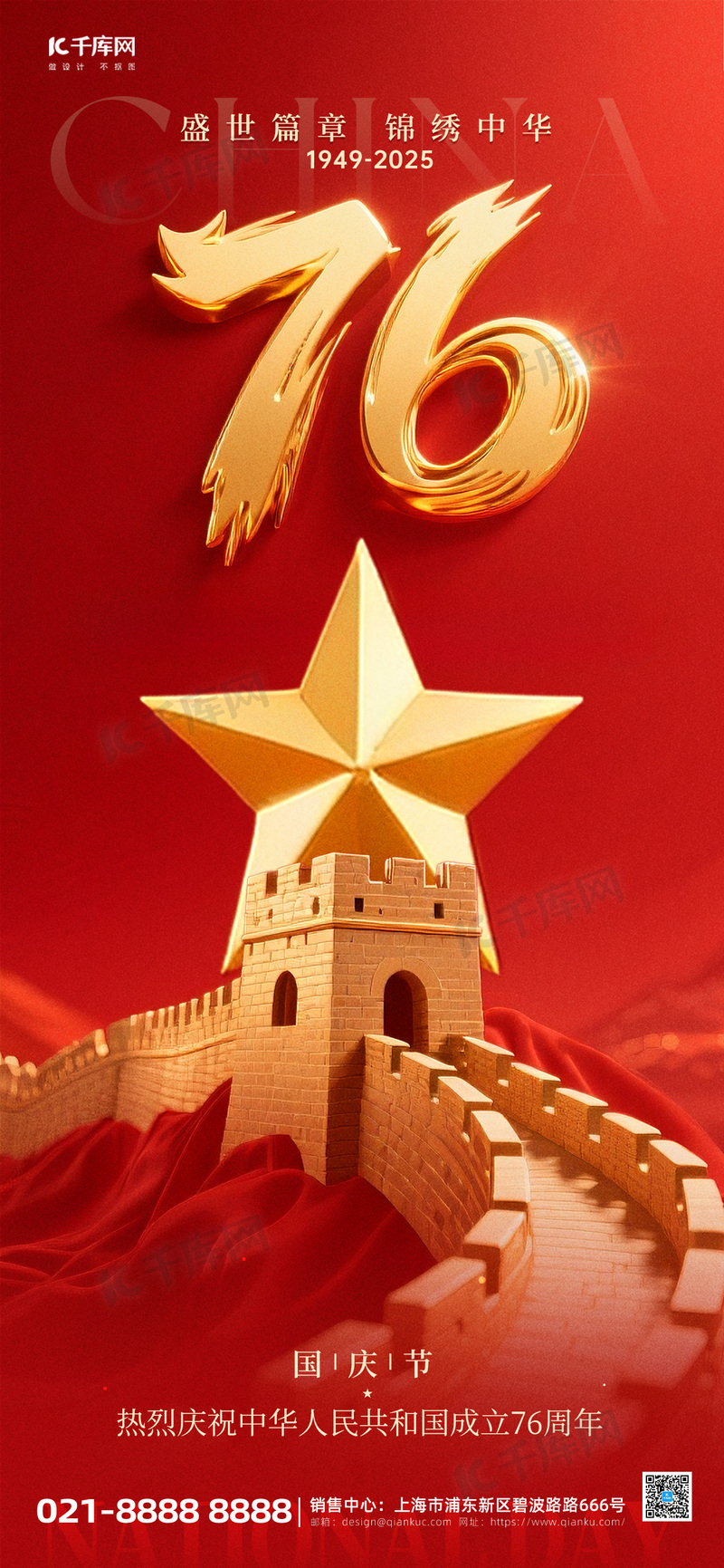 国庆76周年图片-国庆76周年素材-国庆76周年模板图片下载-千库网