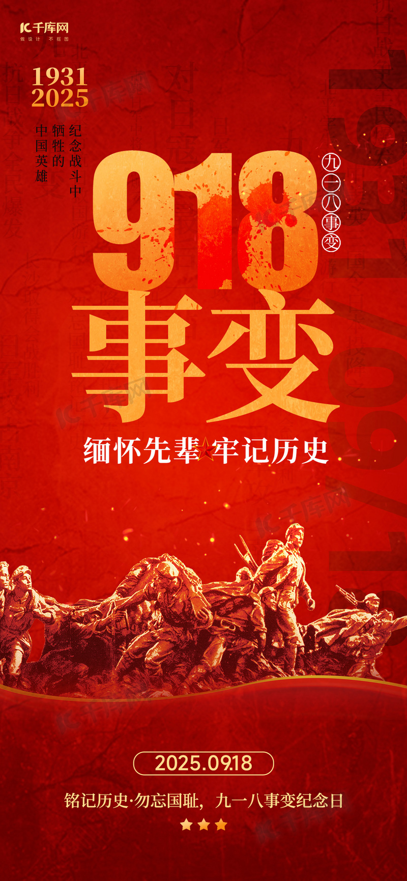 九一八事变黑板报图片素材-九一八事变黑板报模板图片下载-千库网