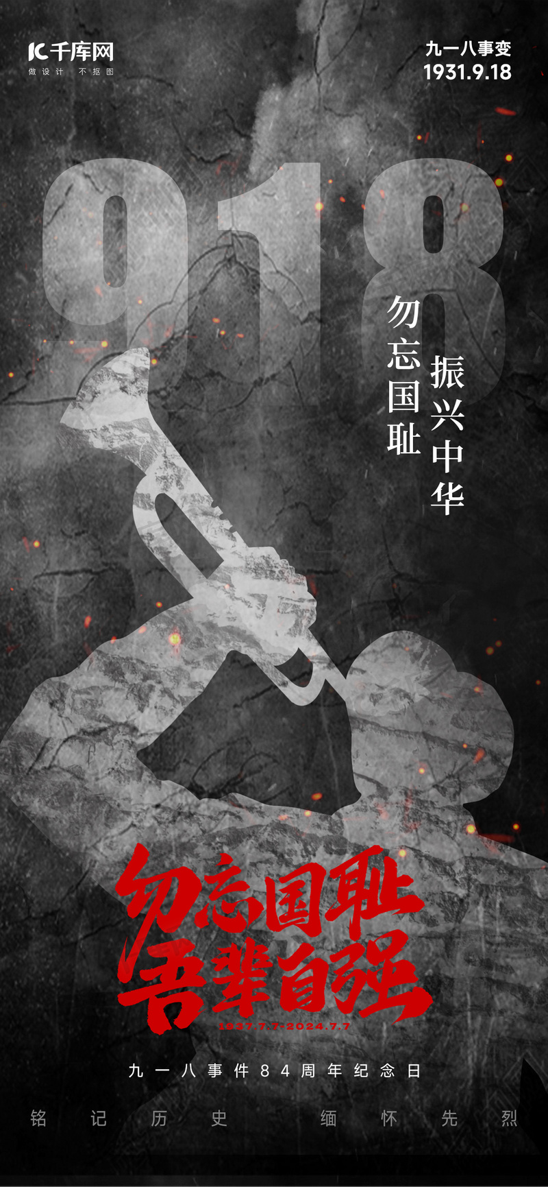 九一八事变黑板报图片素材-九一八事变黑板报模板图片下载-千库网