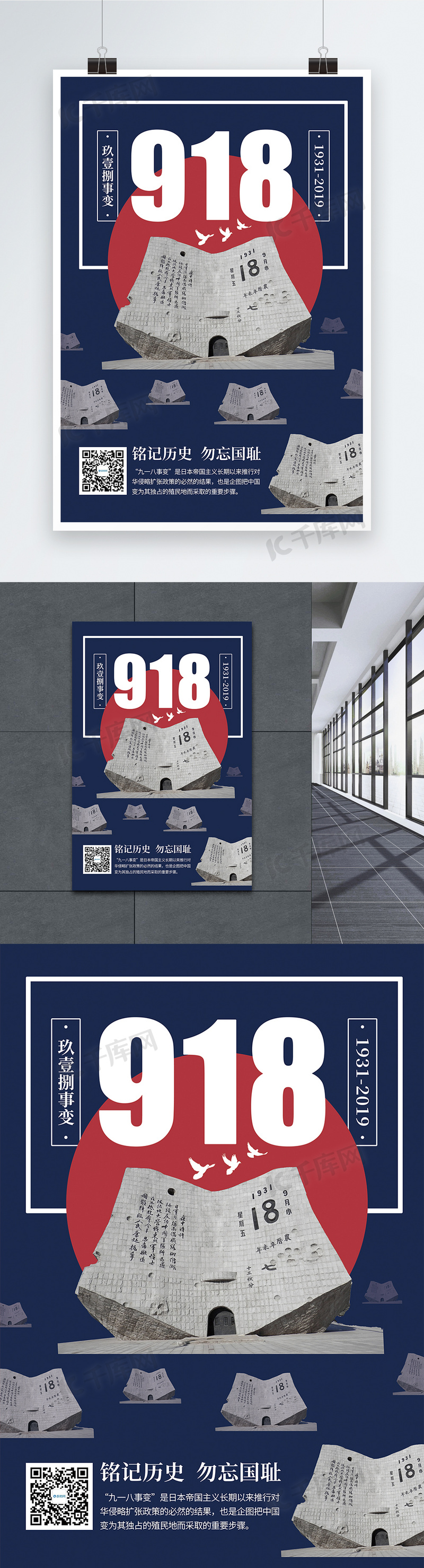 918海报图片-918海报PSD素材-918海报模板图片下载-千库网