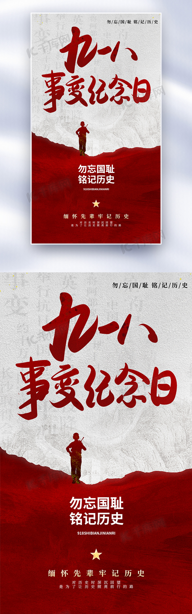 九一八事变黑板报图片素材-九一八事变黑板报模板图片下载-千库网