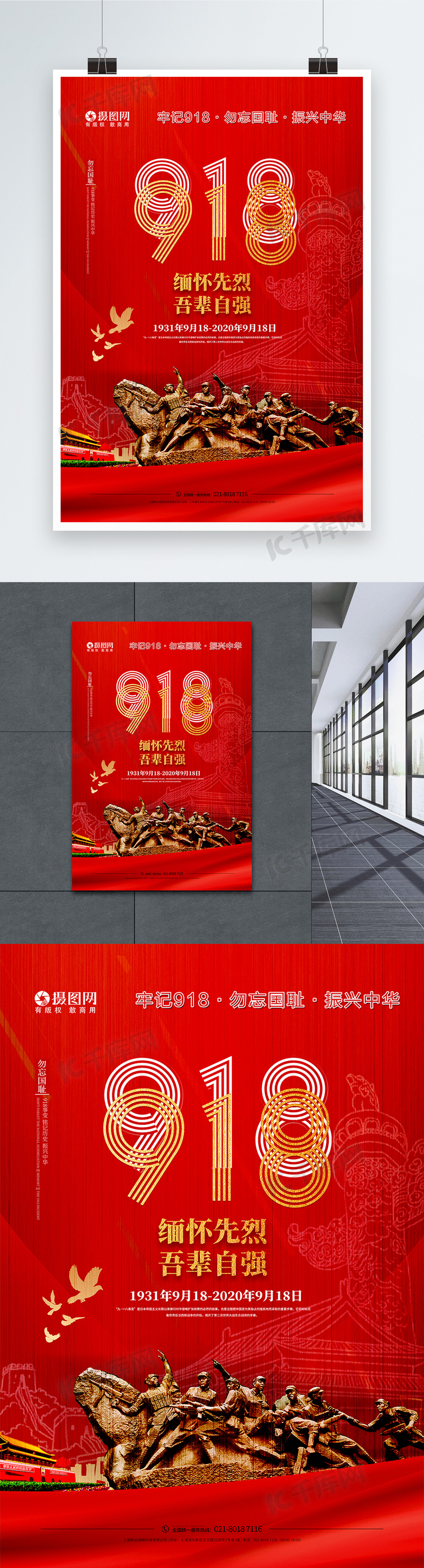 918海报图片-918海报PSD素材-918海报模板图片下载-千库网