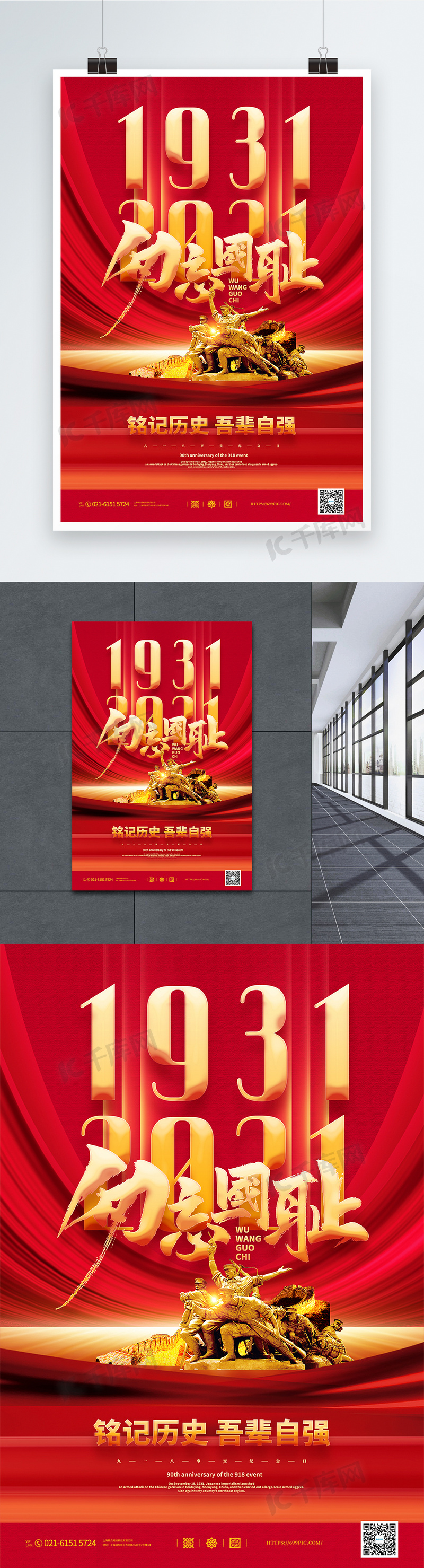 918海报图片-918海报PSD素材-918海报模板图片下载-千库网