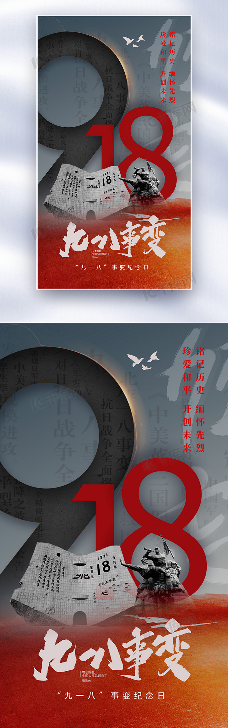 918海报图片-918海报PSD素材-918海报模板图片下载-千库网