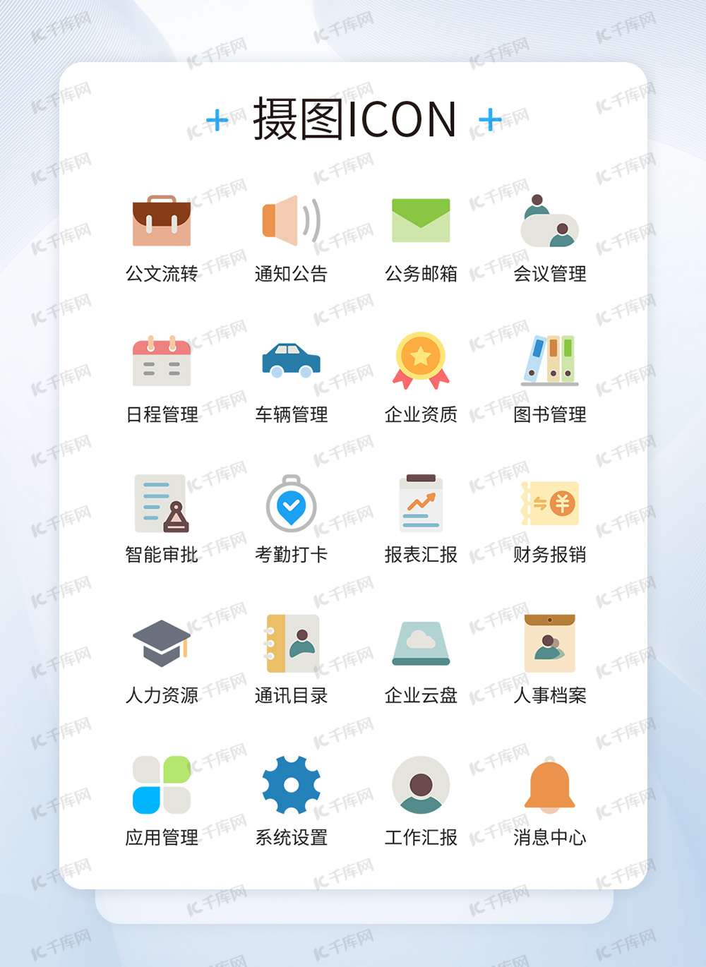 企业微信图标图片-企业微信图标素材-企业微信图标模板图片下载-千库网