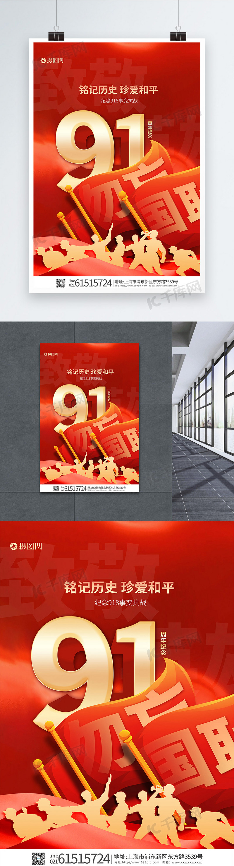 918海报图片-918海报PSD素材-918海报模板图片下载-千库网