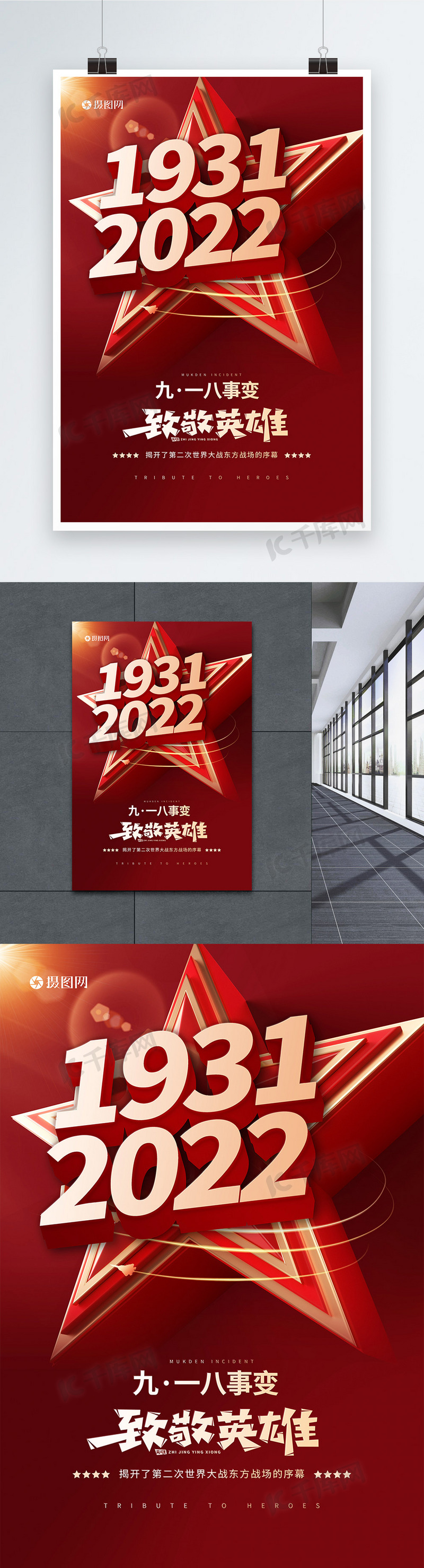 918海报图片-918海报PSD素材-918海报模板图片下载-千库网