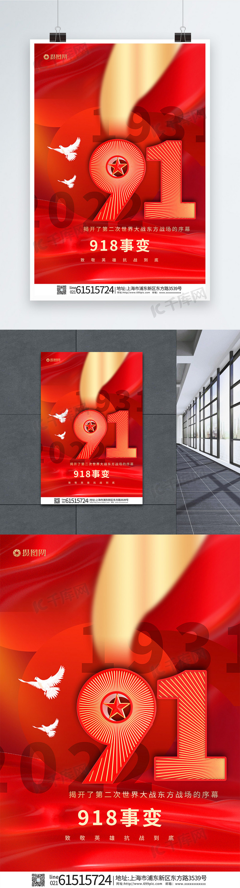 918海报图片-918海报PSD素材-918海报模板图片下载-千库网