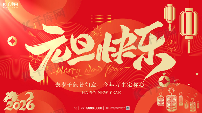 元旦的由来图片-元旦的由来素材-元旦的由来模板图片下载-千库网