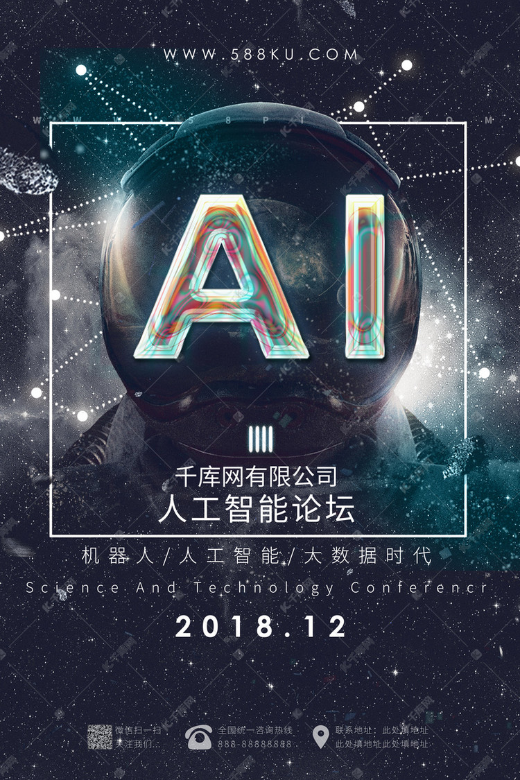 科技风炫酷宇宙ai人工智能互联网论坛海报海报模板下载 千库网