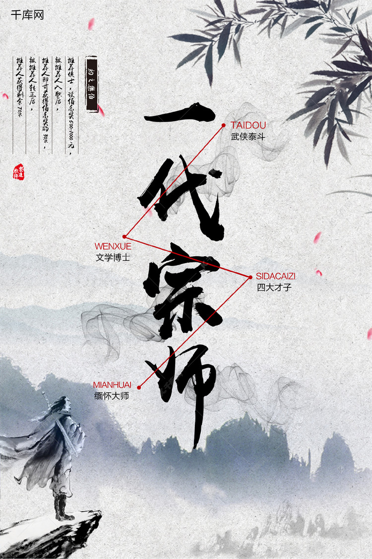 一代宗师水墨风海报海报模板下载-千库网