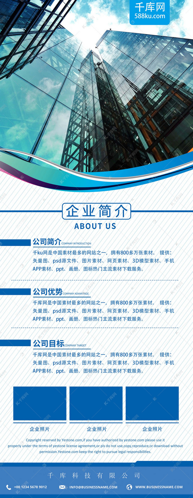 蓝色简约企业简介宣传海报易拉宝海报模板下载-千库网