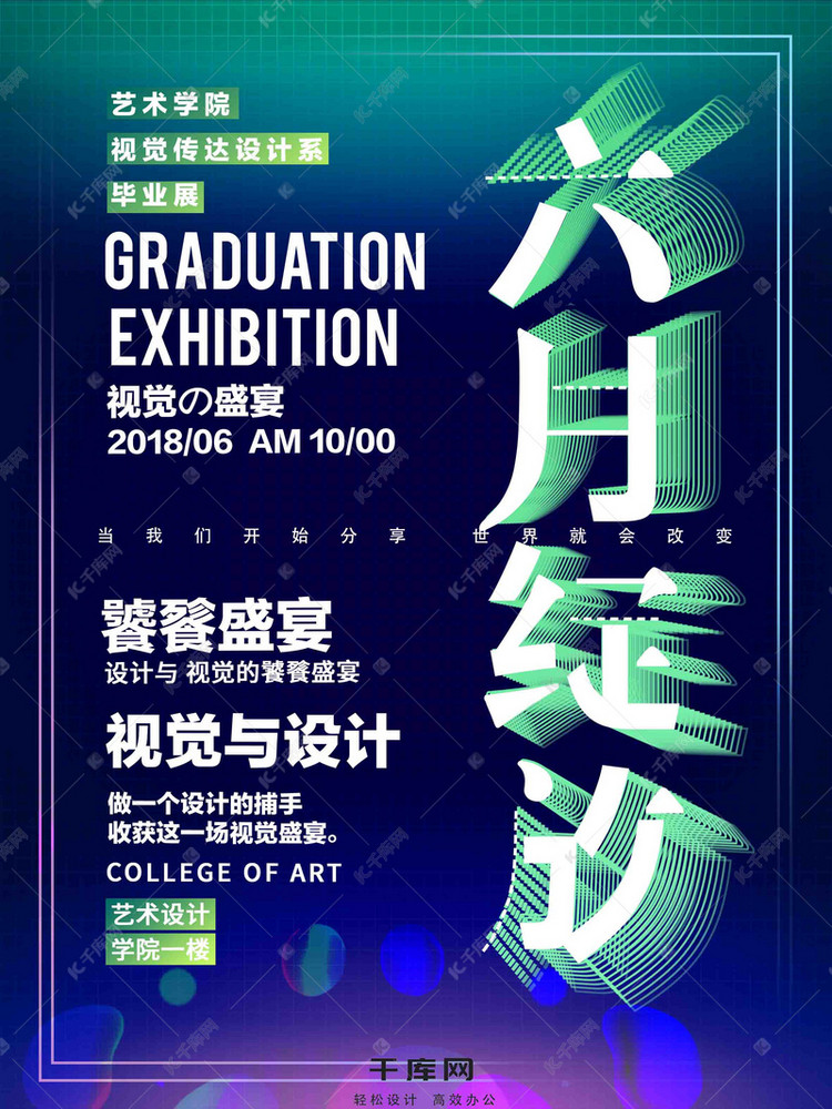 毕业设计作品展海报海报模板下载-千库网