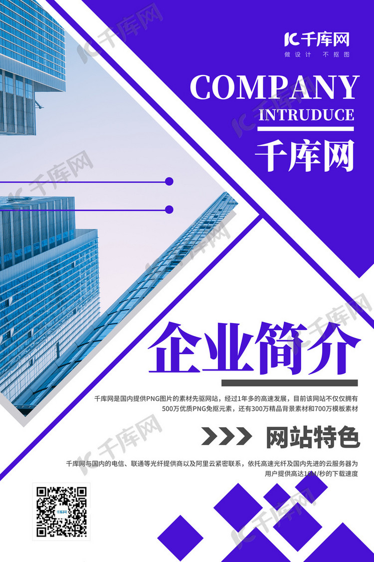 企业简介公司介绍蓝色简约海报海报模板下载-千库网
