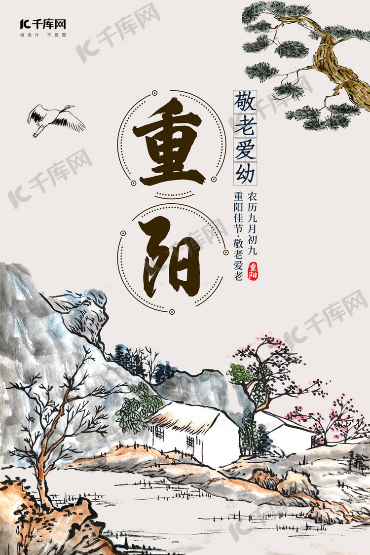 重阳节古风宣传海报海报模板下载-千库网