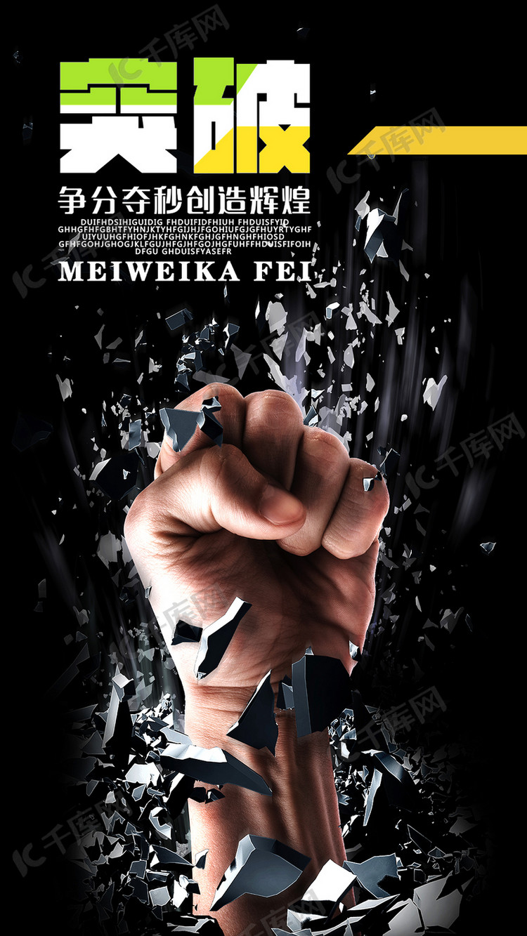 创意企业文化正能量手机海报海报模板下载-千库网