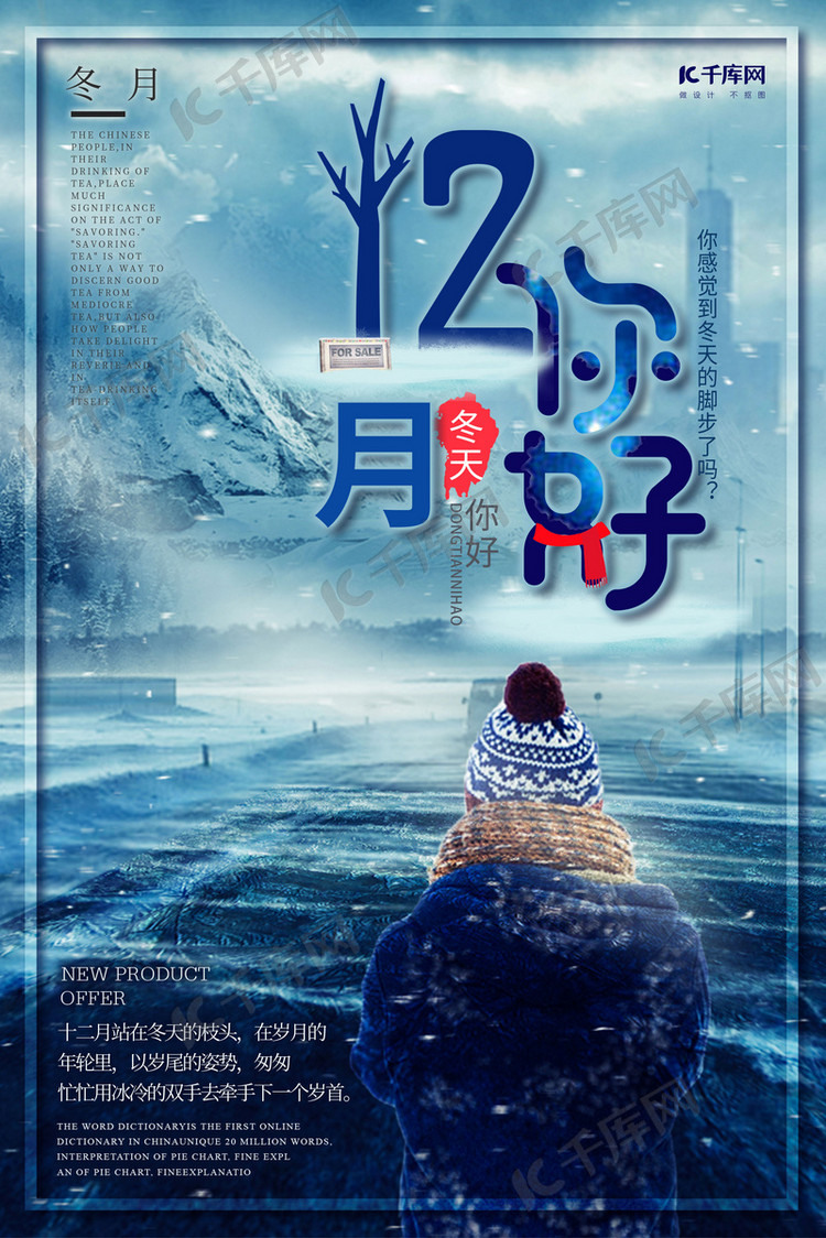 简约创意插画12月你好问候海报海报模板下载-千库网