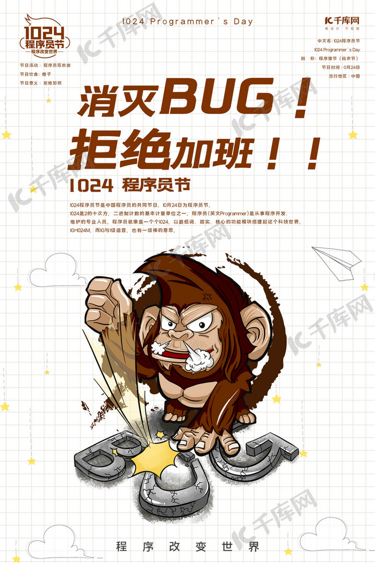 1024程序员节十月24日海报海报模板下载-千库网